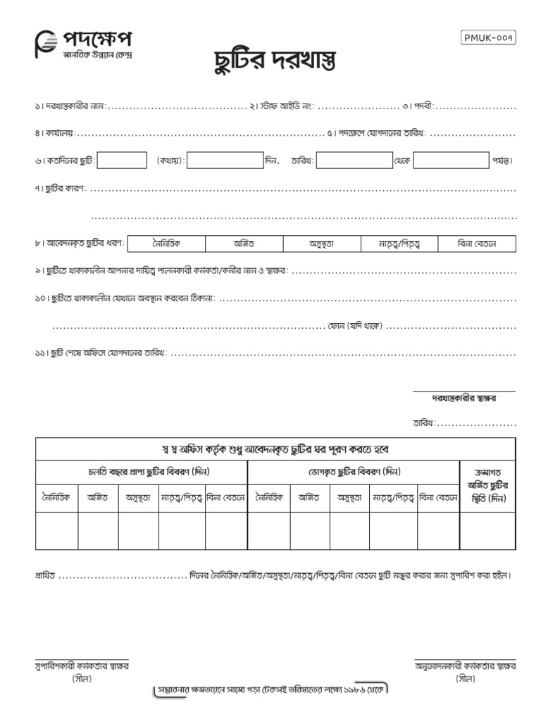 Leave Application (NEW Format 2024) | PDF