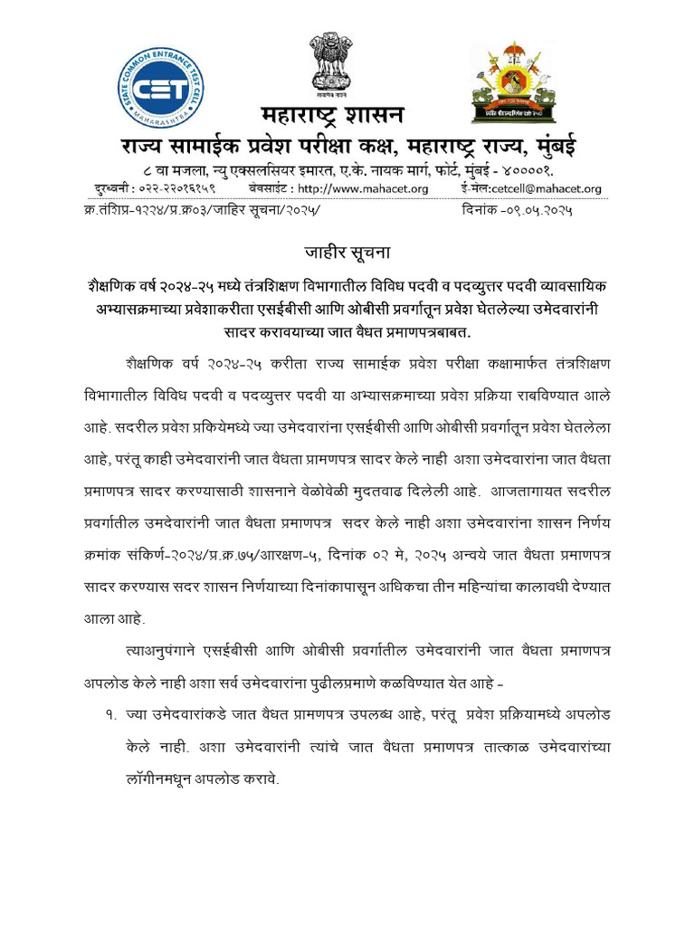 Notice SEBC OBC-1 | PDF