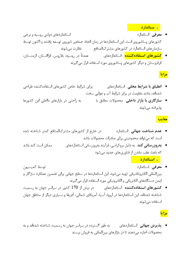 استاندارد GOST,IEC | PDF