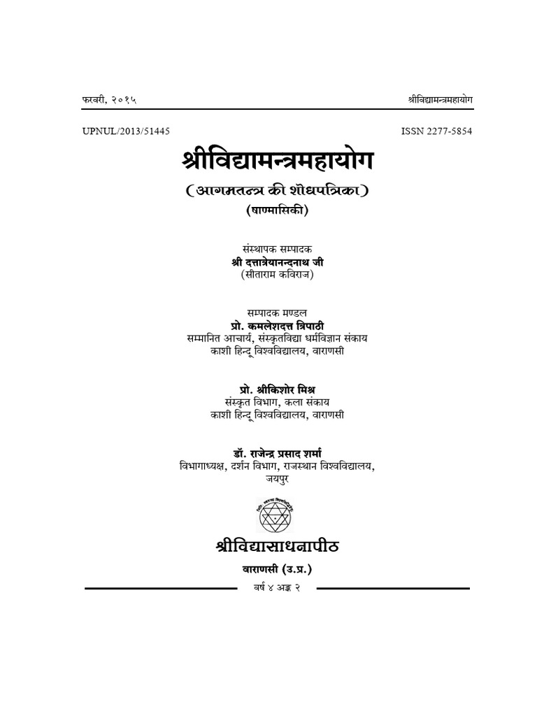 Shrividya Feb 2015 | PDF