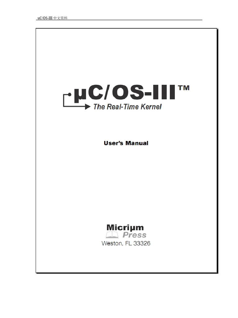 uCOS III中文手册 | PDF