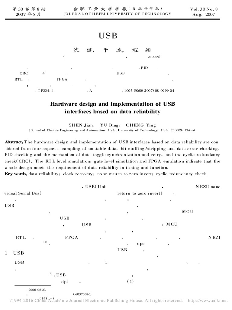 utf8'' 基于数据可靠性的USB接口硬件设计及实现 | PDF
