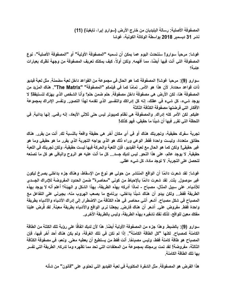 Original Matrix Extraterrestrial Pleiadian Message Swaruu of Erra Taygeta 11 PDF | PDF