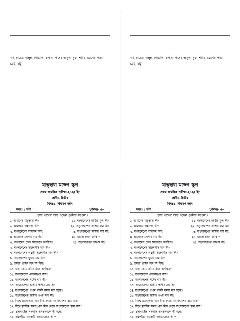 Class 2 Two 1st Semester 25 Word Book + GK PDF | PDF
