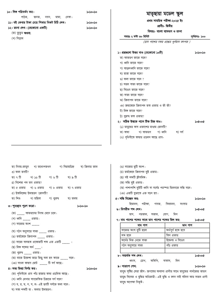 Class 2 Two 1st Exam 25 Bangla Bekoron PDF | PDF