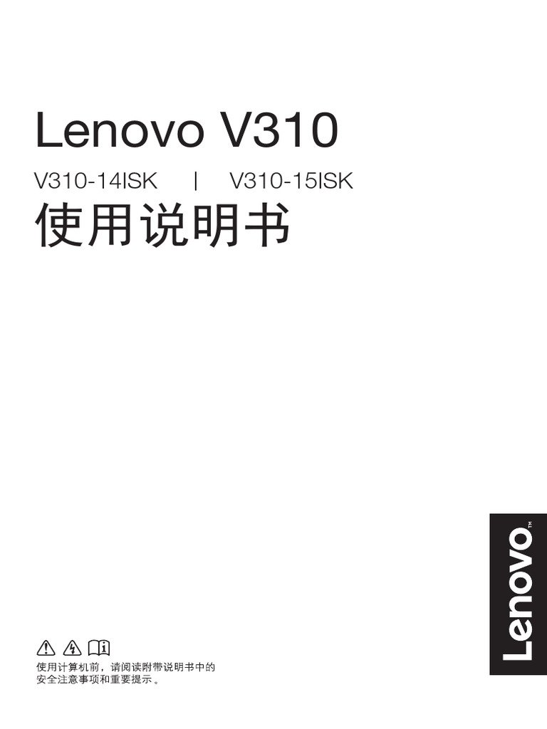Lenovo V310-14ISK 15ISK使用说明书 | PDF