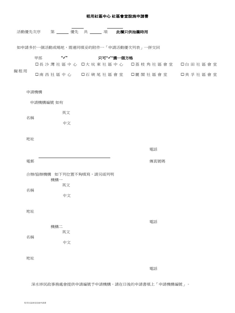 Application Form_bilingual (SSP) | PDF | Justice | Crime & Violence