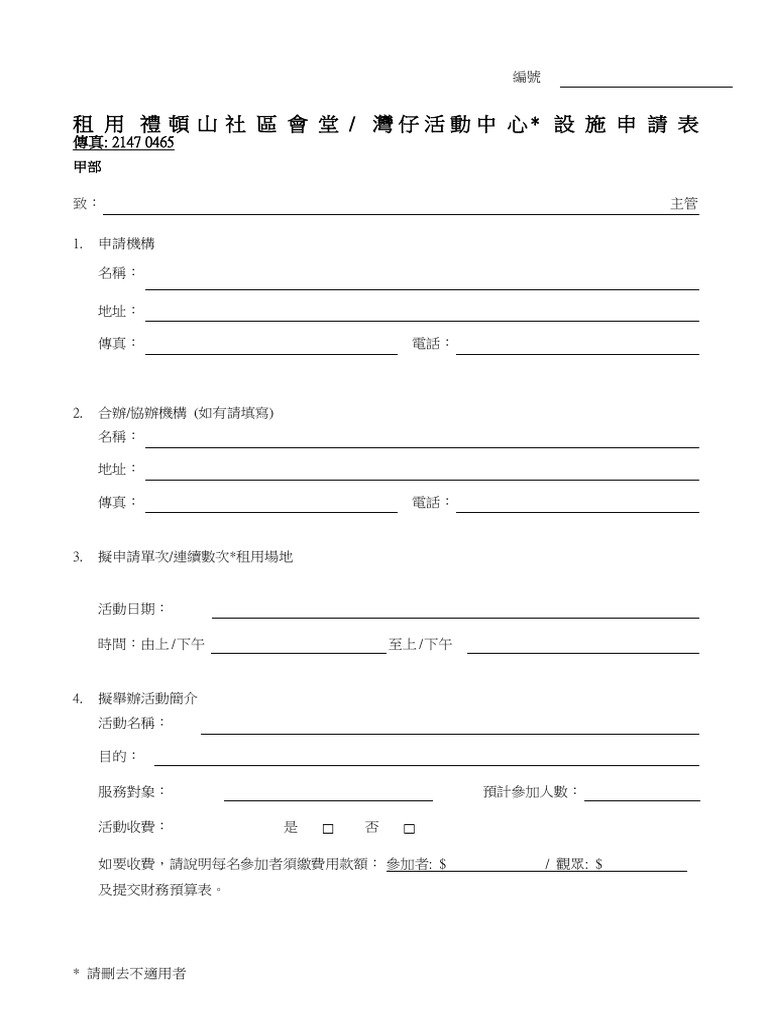 Application Form (WC) 20241209 | PDF