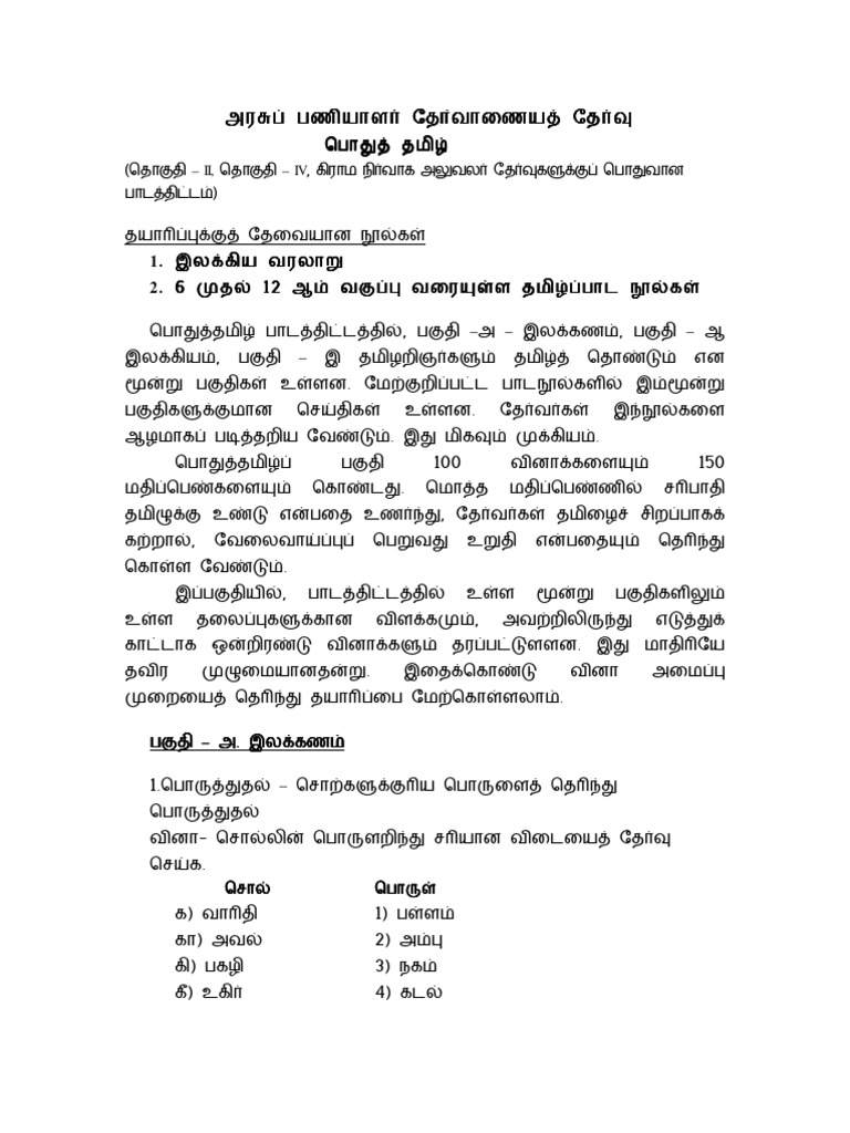 TNPSC Group 4 Exam Vao Exam Notes Study Materials | PDF