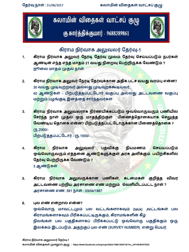 Padasalai Net TNPSC Vao Study Material 1 | PDF