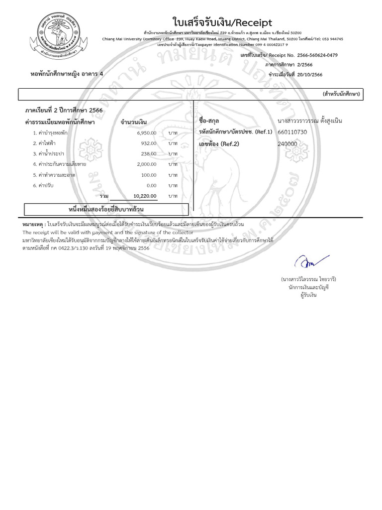 เล ท่ใบเสร็จ/ Receipt No. 2566-560624-0479 ภาค ารศ าษา ชาร เม่ วันท่ 2/ ...
