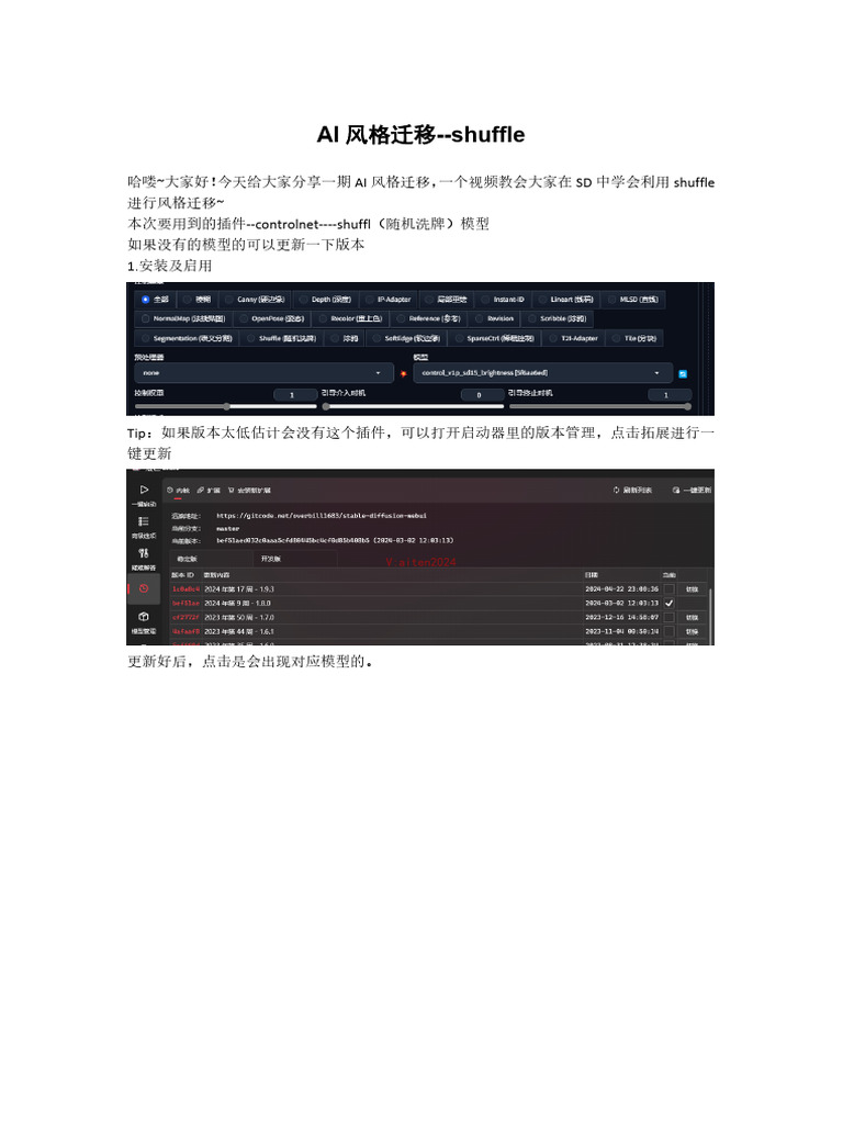 AI风格迁移--shuffle | PDF