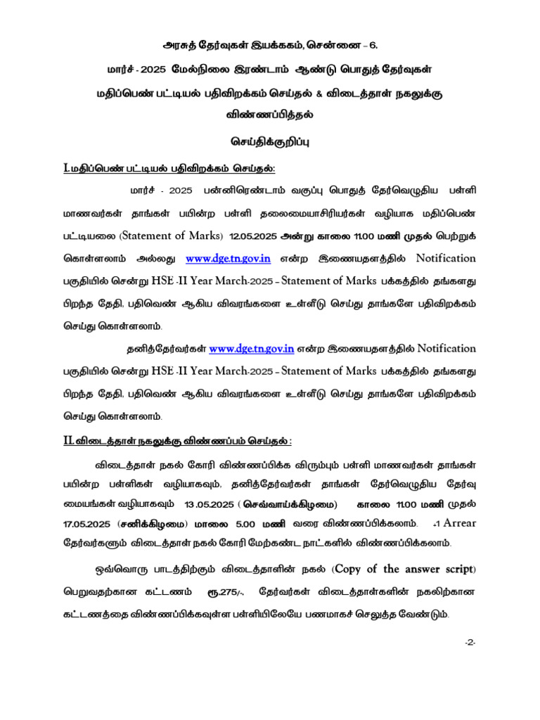 +2 Scan Copy Application and Statement of Marks Downloading (1) | PDF