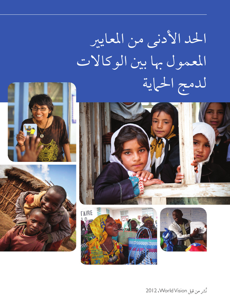 Minimum PM Standards Arabic | PDF