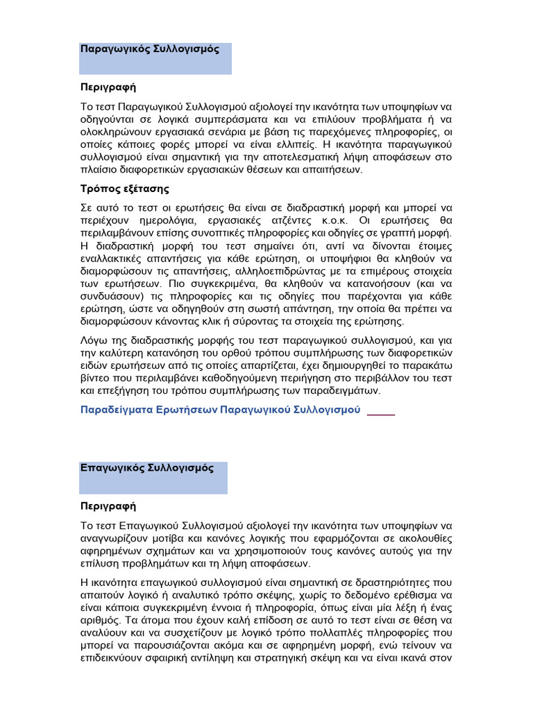 ΠΑΡΑΔΕΙΓΜΑΤΑ ΕΡΩΤΗΣΕΩΝ | PDF