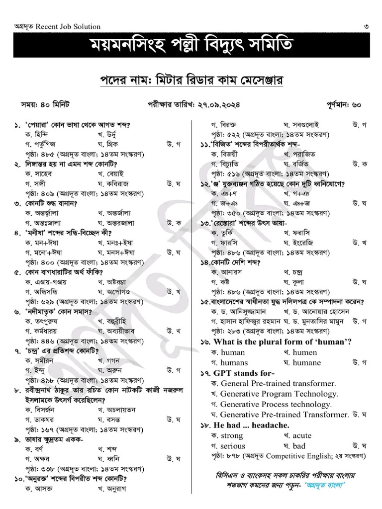 PBS Question Bank | PDF