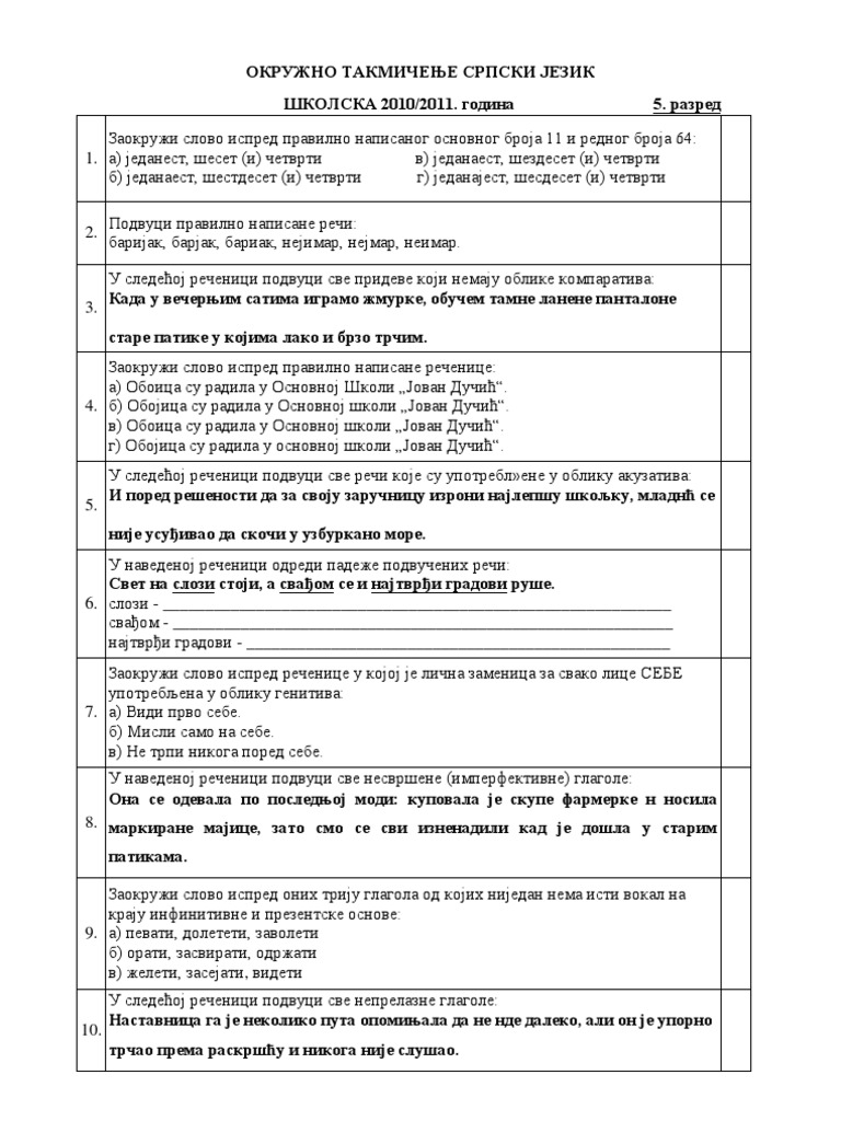 Test Za Srpski Jezik Okružno Takmičenje 5. Razred | PDF