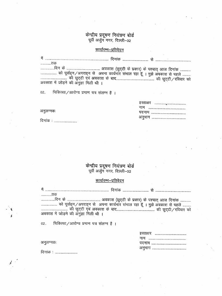 Joining Report FORM | PDF