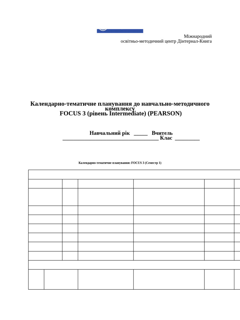 FOCUS - 3 КТП | PDF