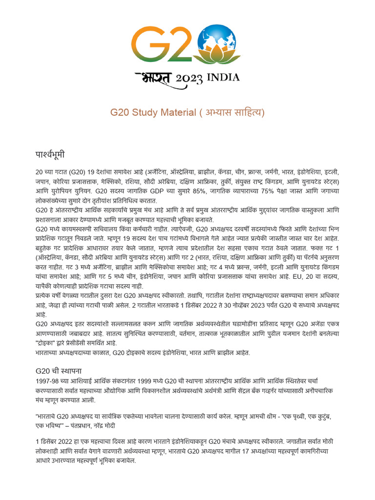 G20 Study Material (Marathi) | PDF