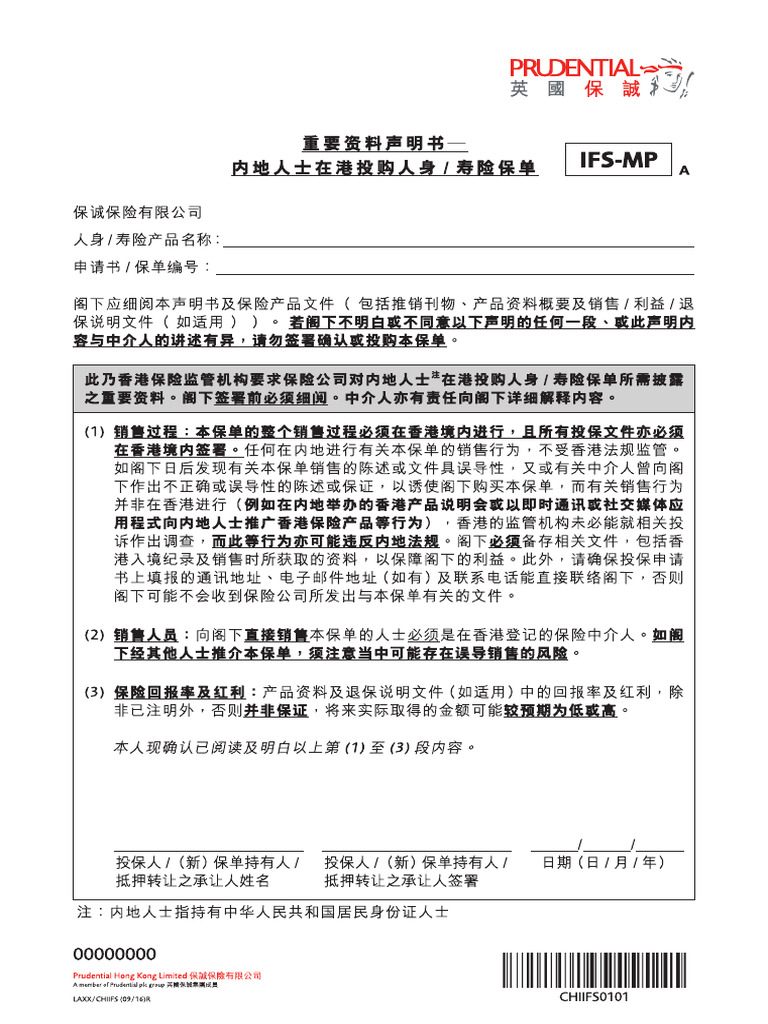 重要资料声明书 Important Facts Statement - Mainland Policyholder - eForm | PDF