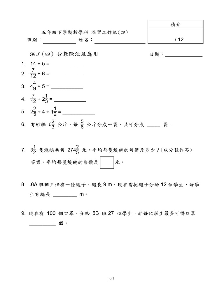 0618 Math P5 Chi RWS4 | PDF