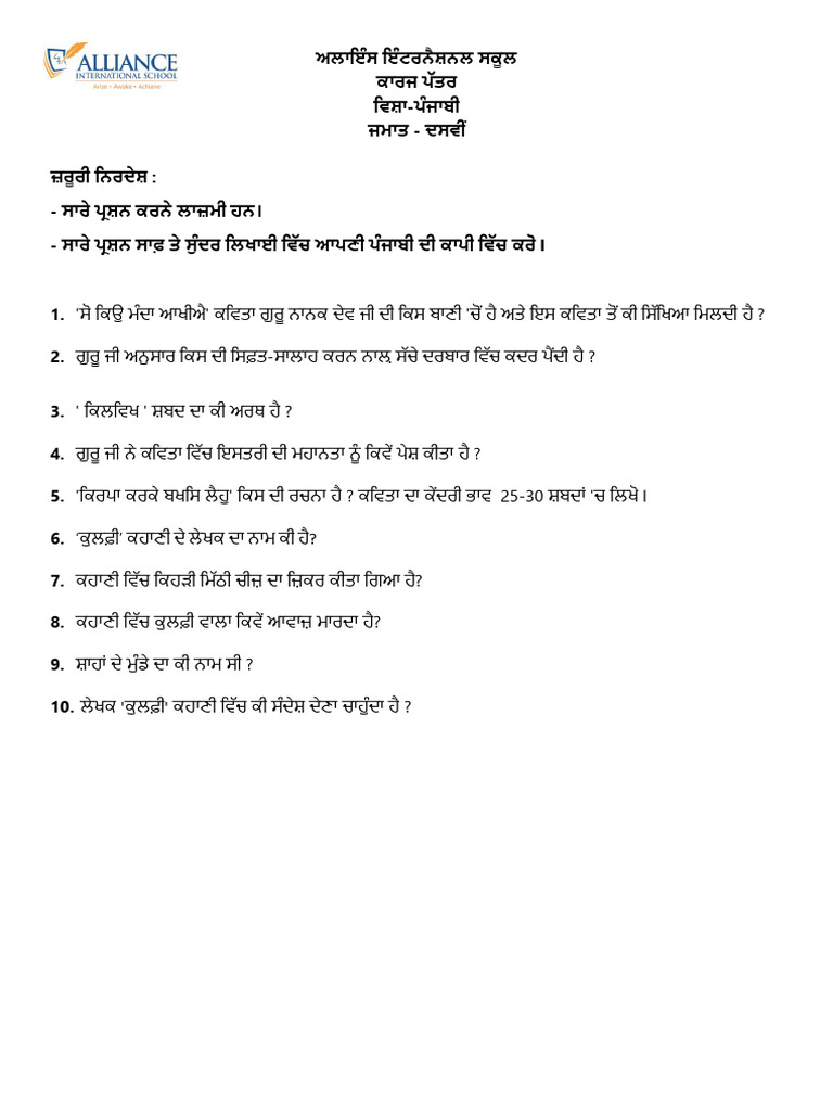 PUNJABI Worksheet-1 Class 10 (2025) | PDF