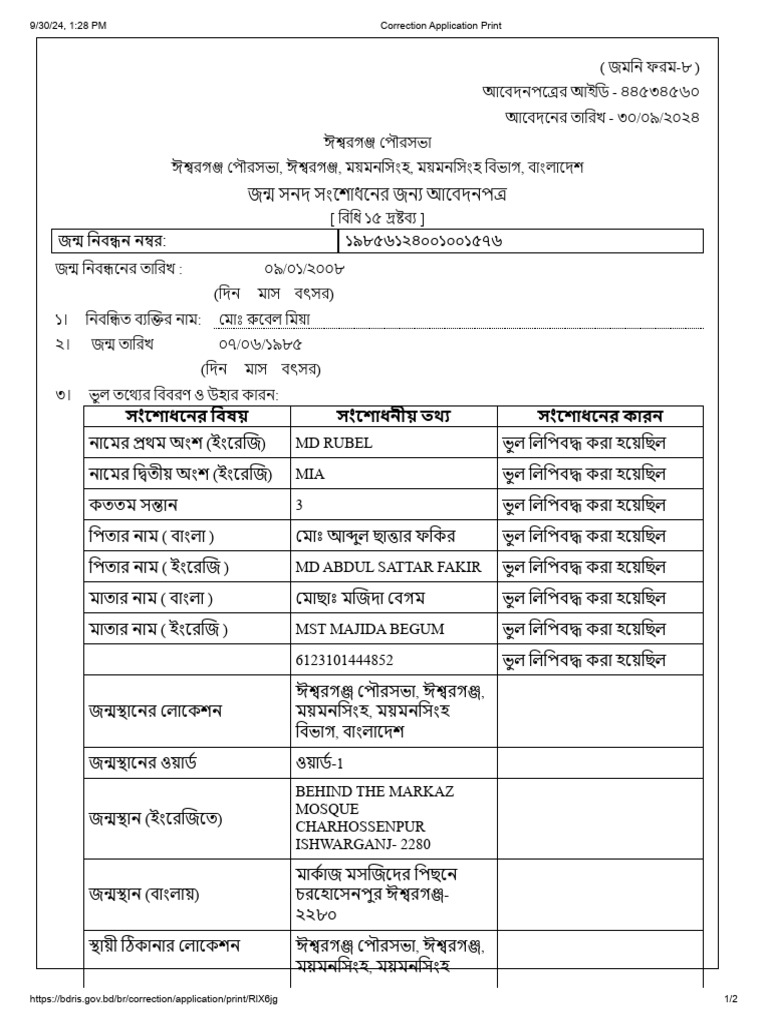 Correction Application Print | PDF