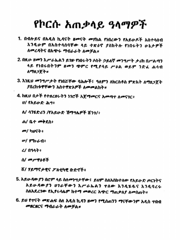 Ye Adis Kidan Tarikawina Bahilawi Meseretoch | PDF