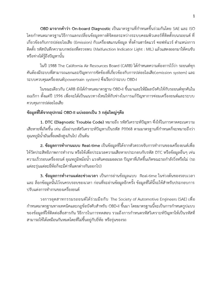 รายละเอียดโค๊ดต่างๆของ Obdii Diagnostic Trouble Code Pdf 6465
