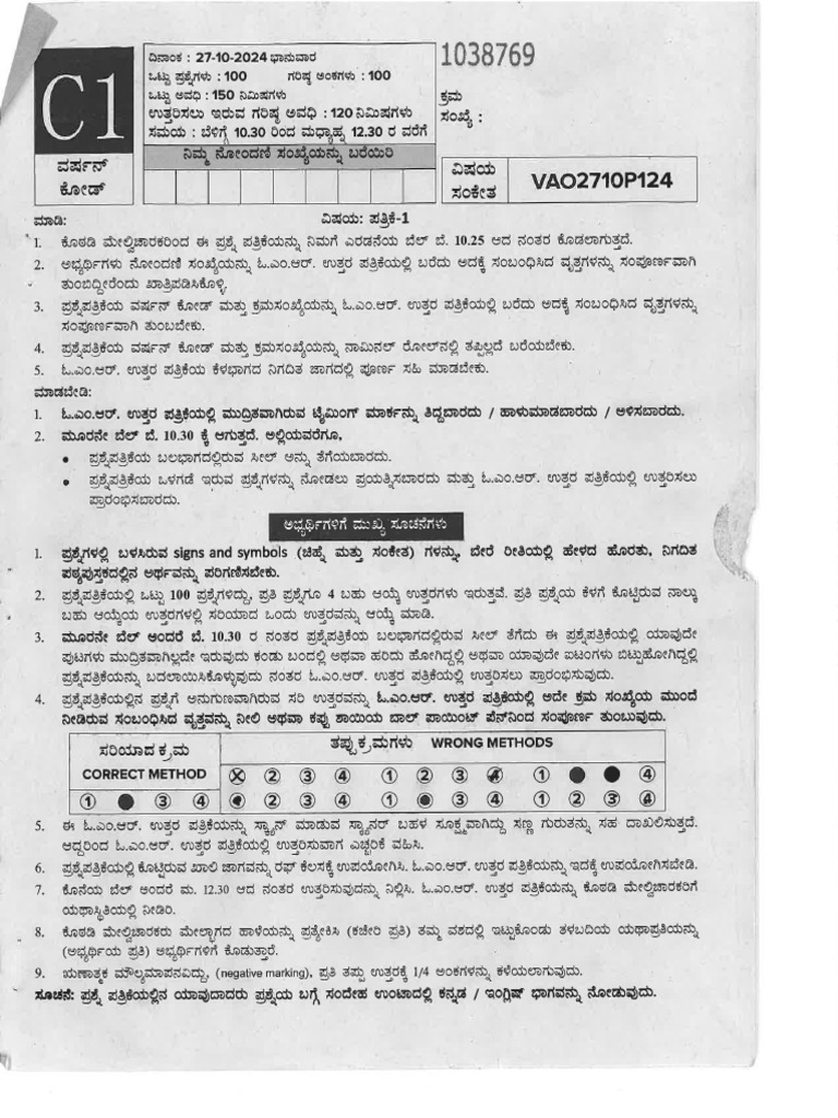 Vao Paper1kannada | PDF