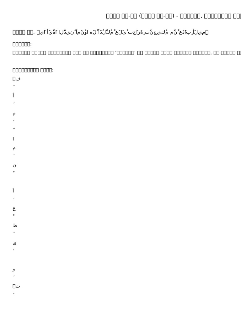 Surah Saff Ayat 10 12 Lessons | PDF