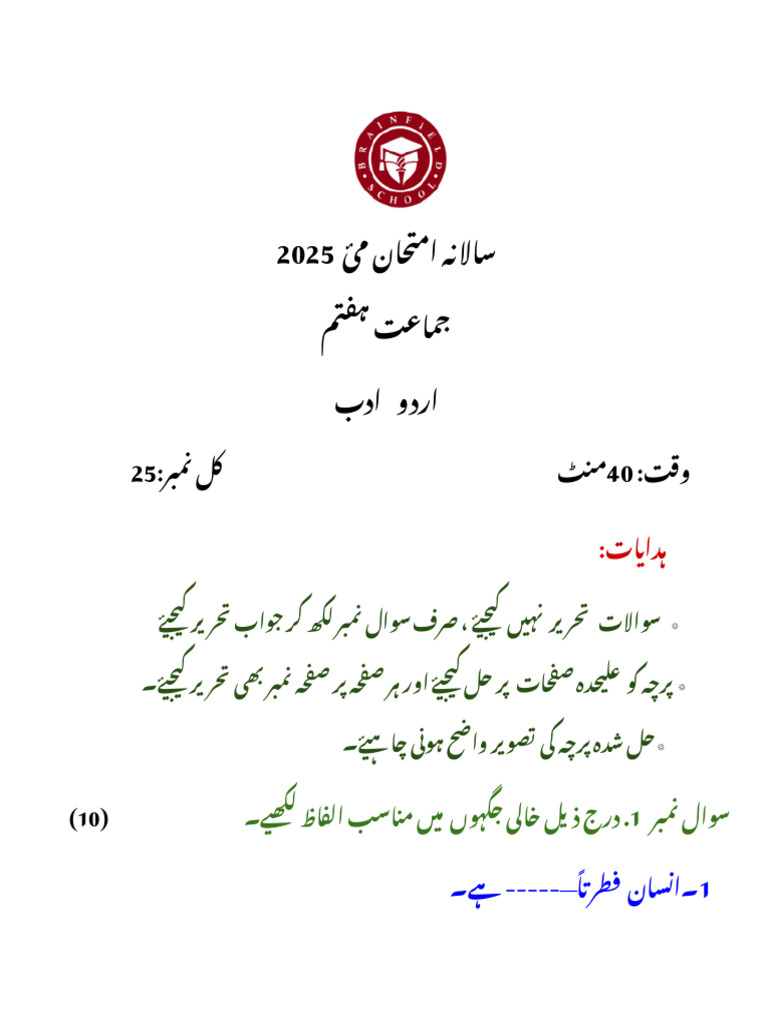 Mock Paper 2025 Urdu Lit. Grade 7 | PDF