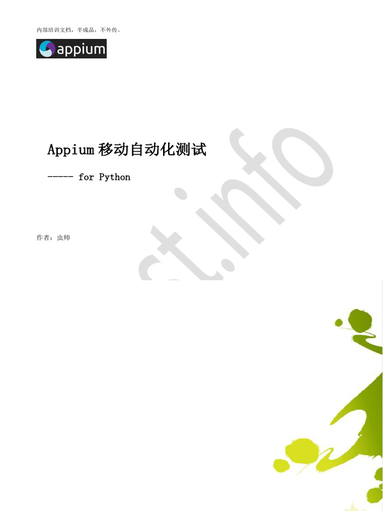 Appium自动化测试 | PDF