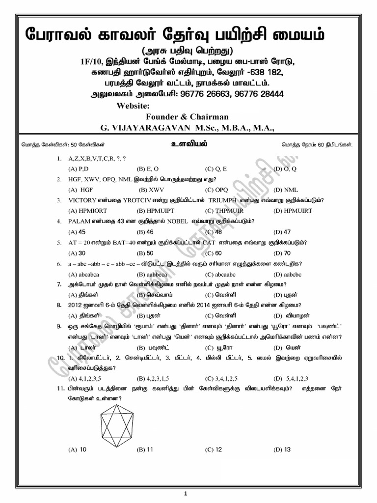 TNUSRB Police Constable Exam Psycology Model Question Paper | PDF