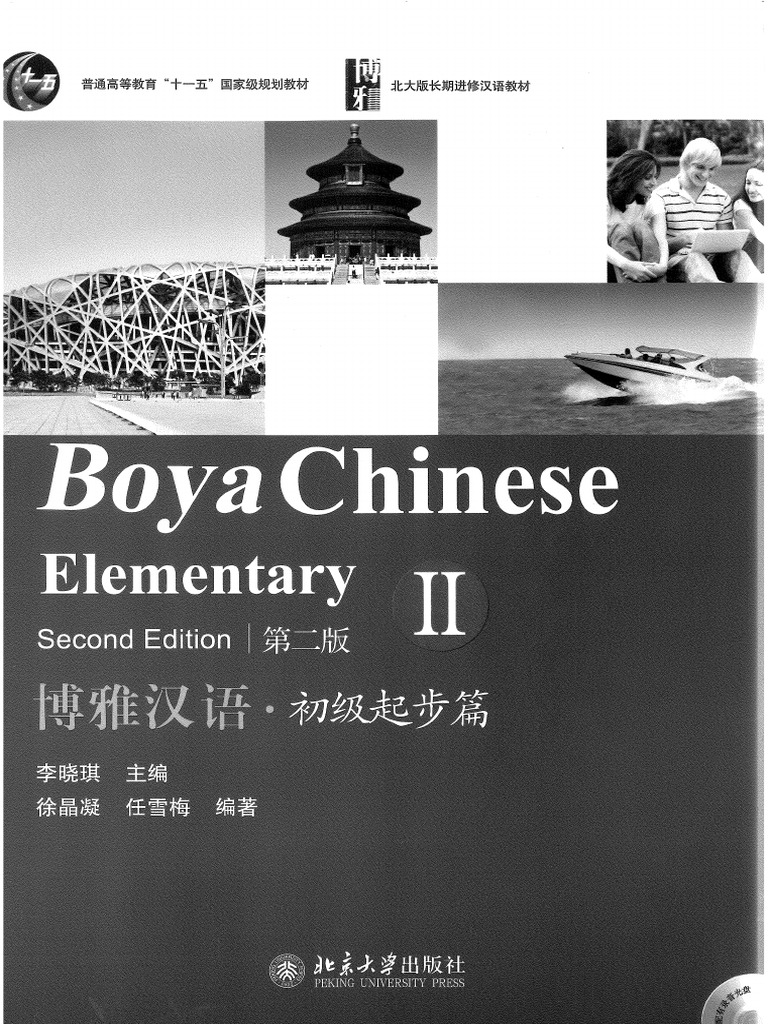 Boya Chinese Elementary 2 | PDF