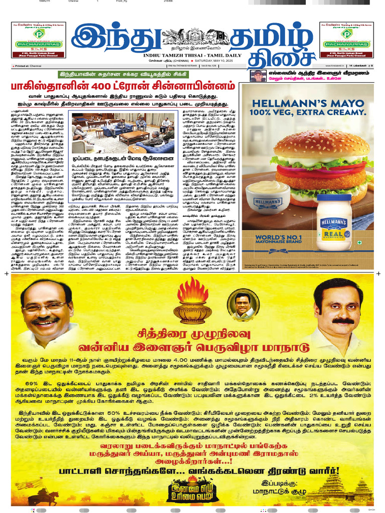 Indhu Tamizh Thisai | PDF