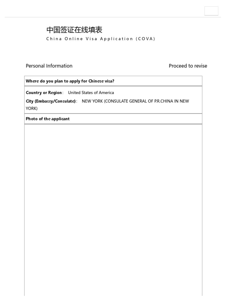 Shanghai Visa Example | PDF | Travel Visa | Passport
