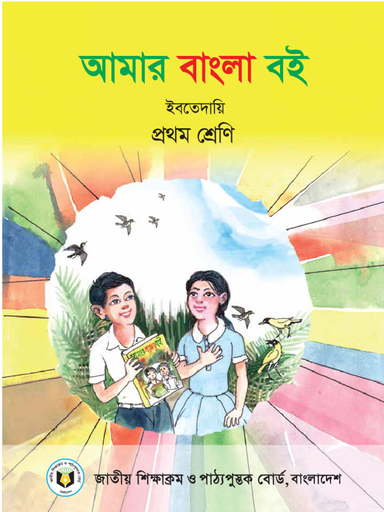 Ibtadaie Amar Bangla Book Class 1 | PDF