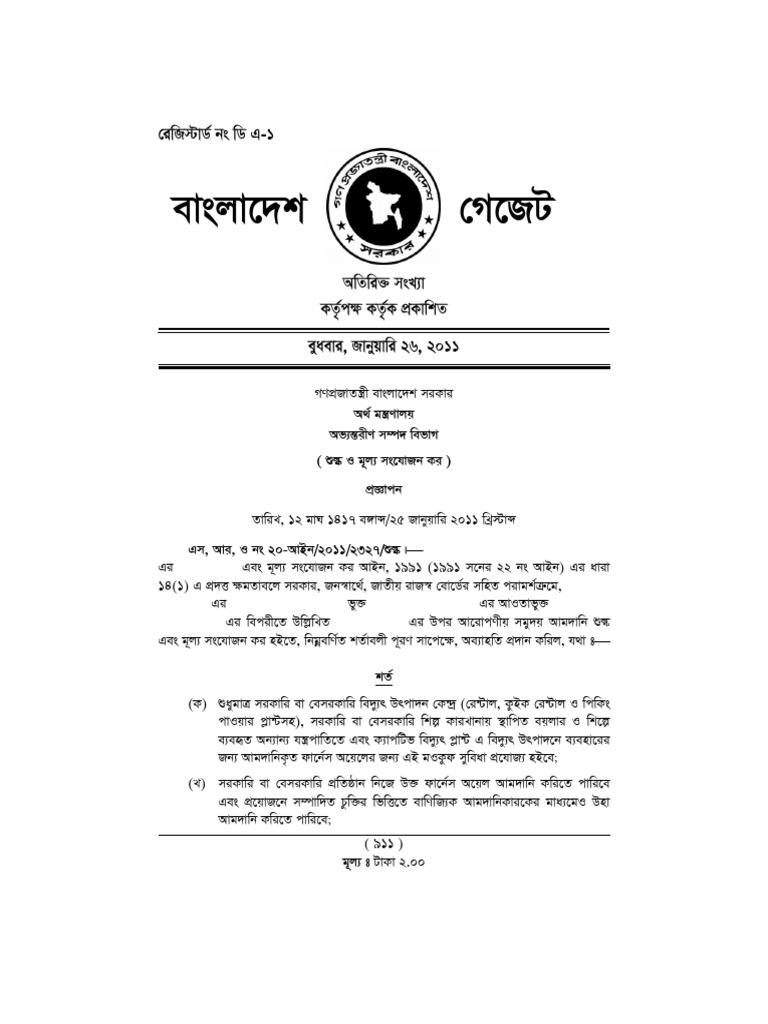 SRO No. 20 Law 2011 2327 Customs Exemption of Import Duty VAT From ...