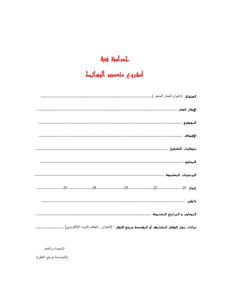 Fiche Projet | PDF