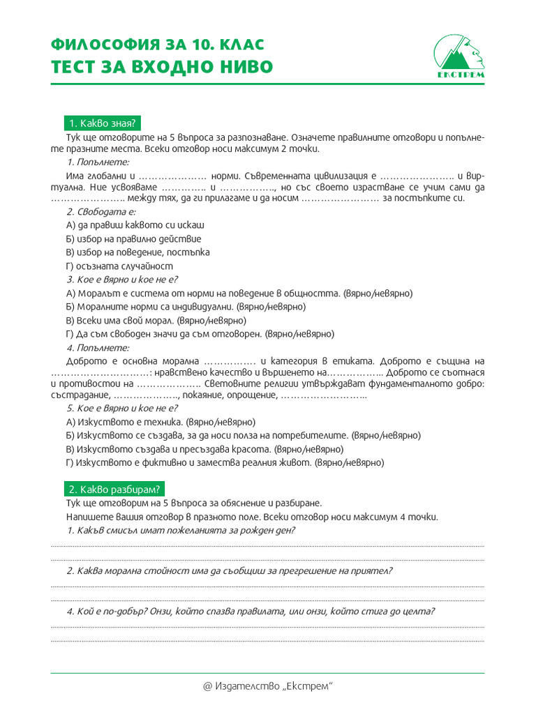 Ph10 Vhodno Nivo | PDF