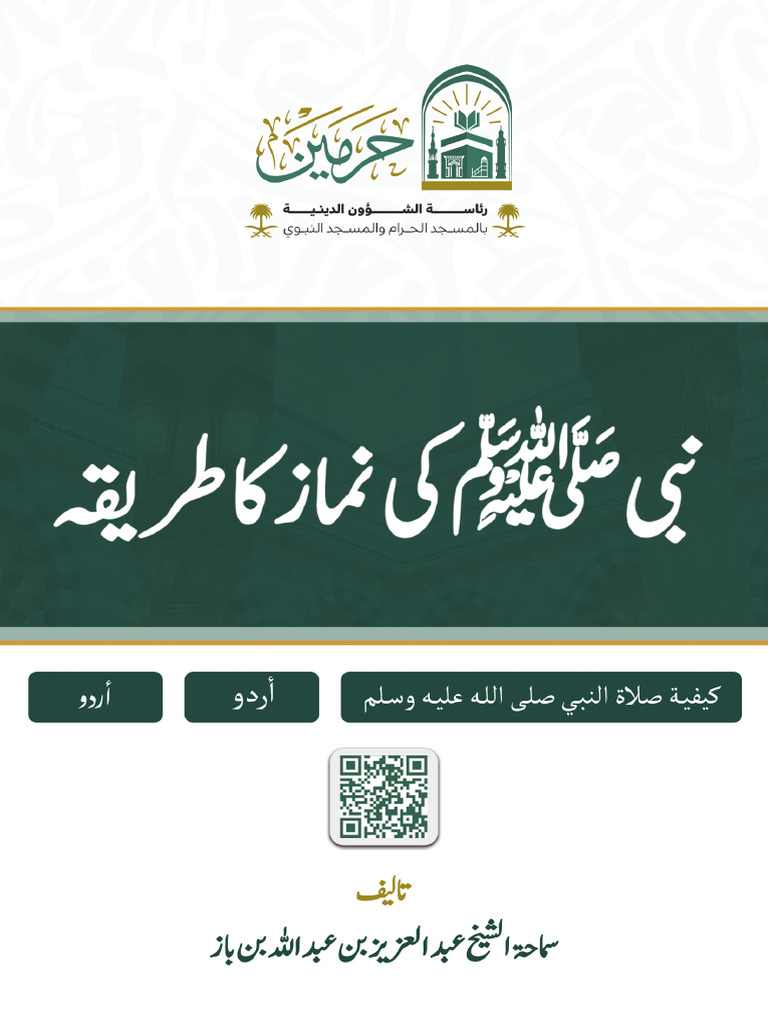 Prophet Muhammad (PBUH) Prayed | PDF