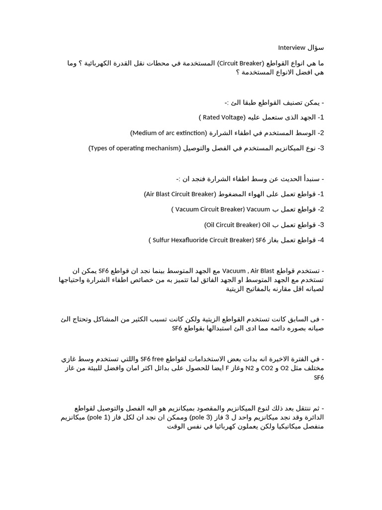 سؤال Interview-WPS Office | PDF