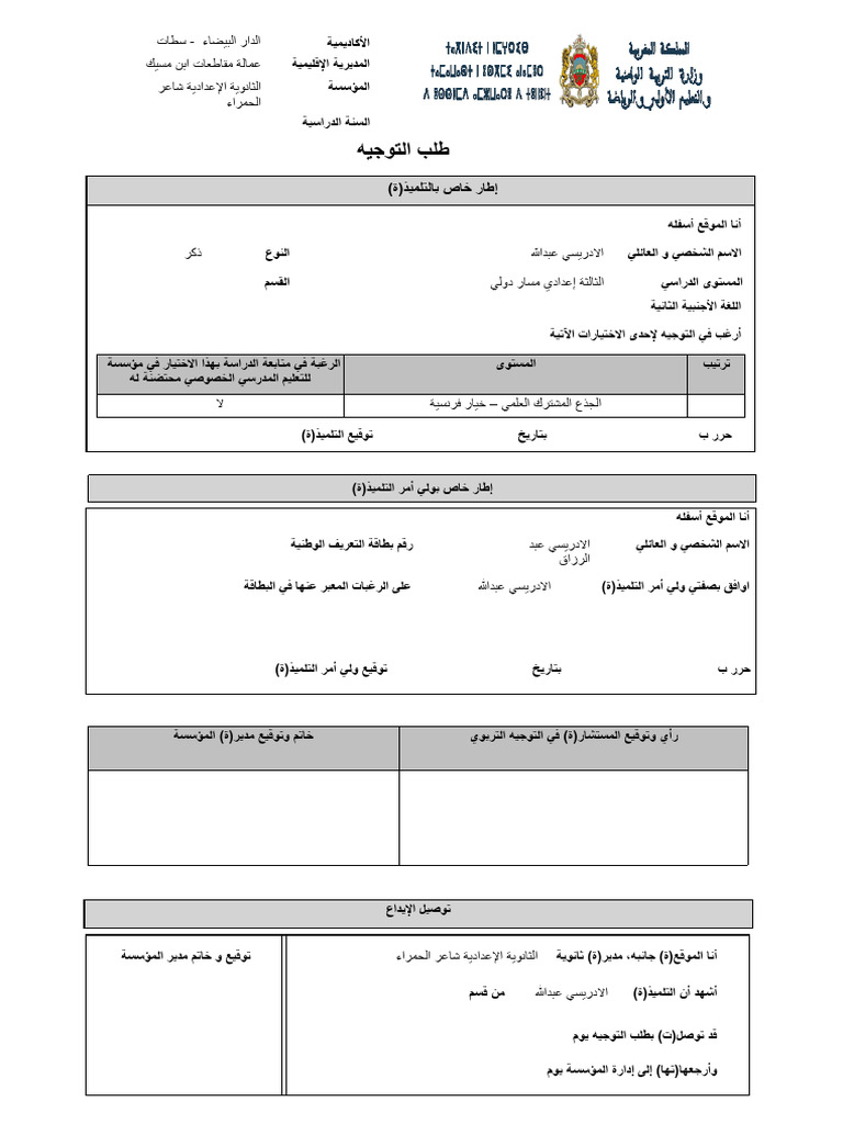 ListChoixOrientation 20250422 | PDF