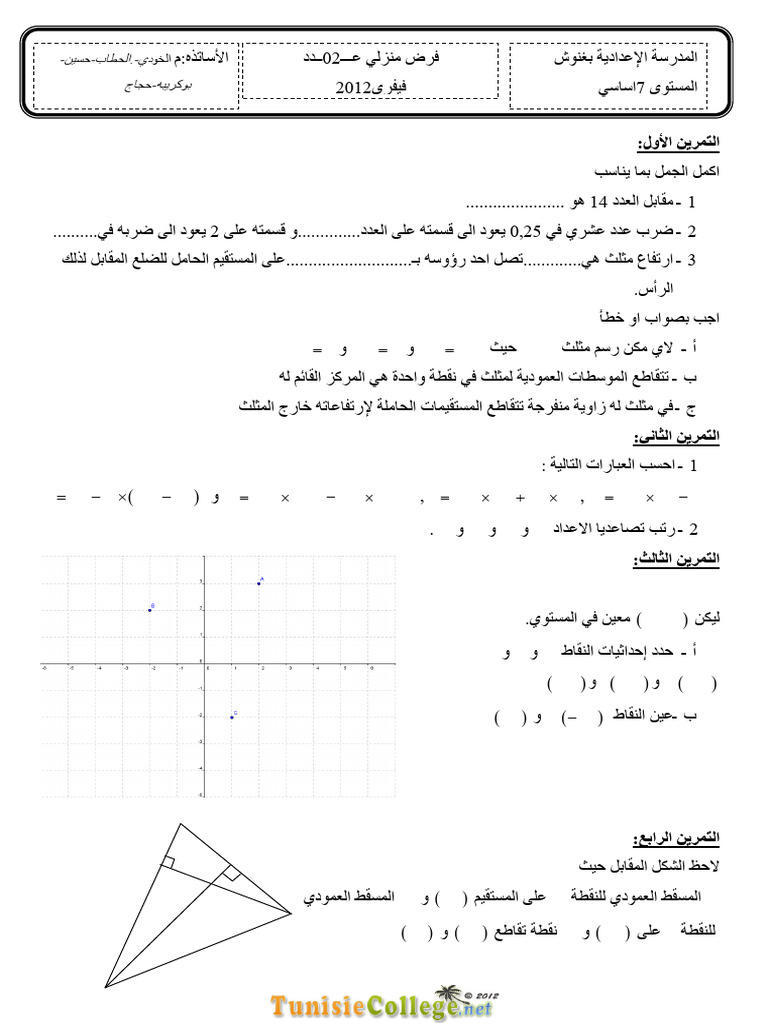 Devoir de Maison N°2 - Math - 7ème (2011-2012) MR Khoudi Mohsen | PDF