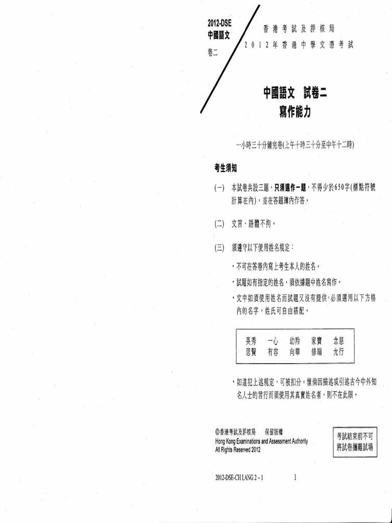 2012年 Dse Chi Paper 2 | PDF