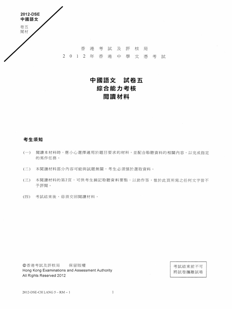 2012年 Dse Chi Paper 5 | PDF