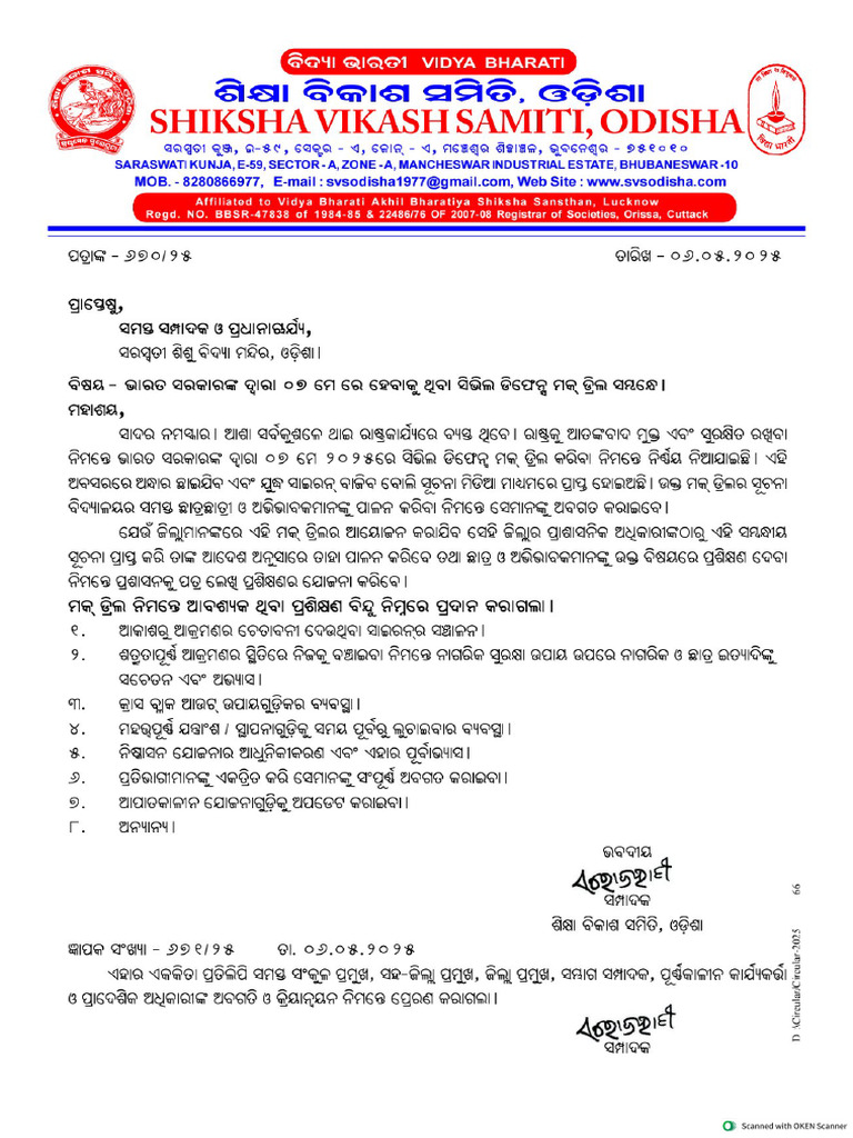 Mock Drill Letter | PDF