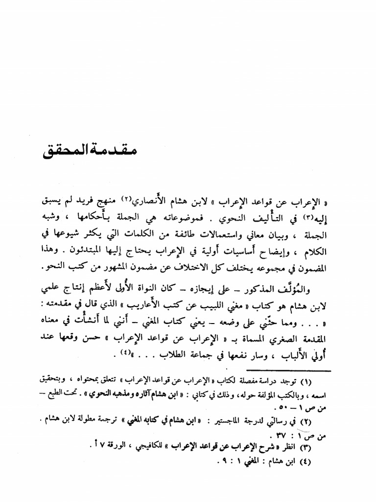 Kavaidul Irab Ibn Hisam Arapca Eser | PDF